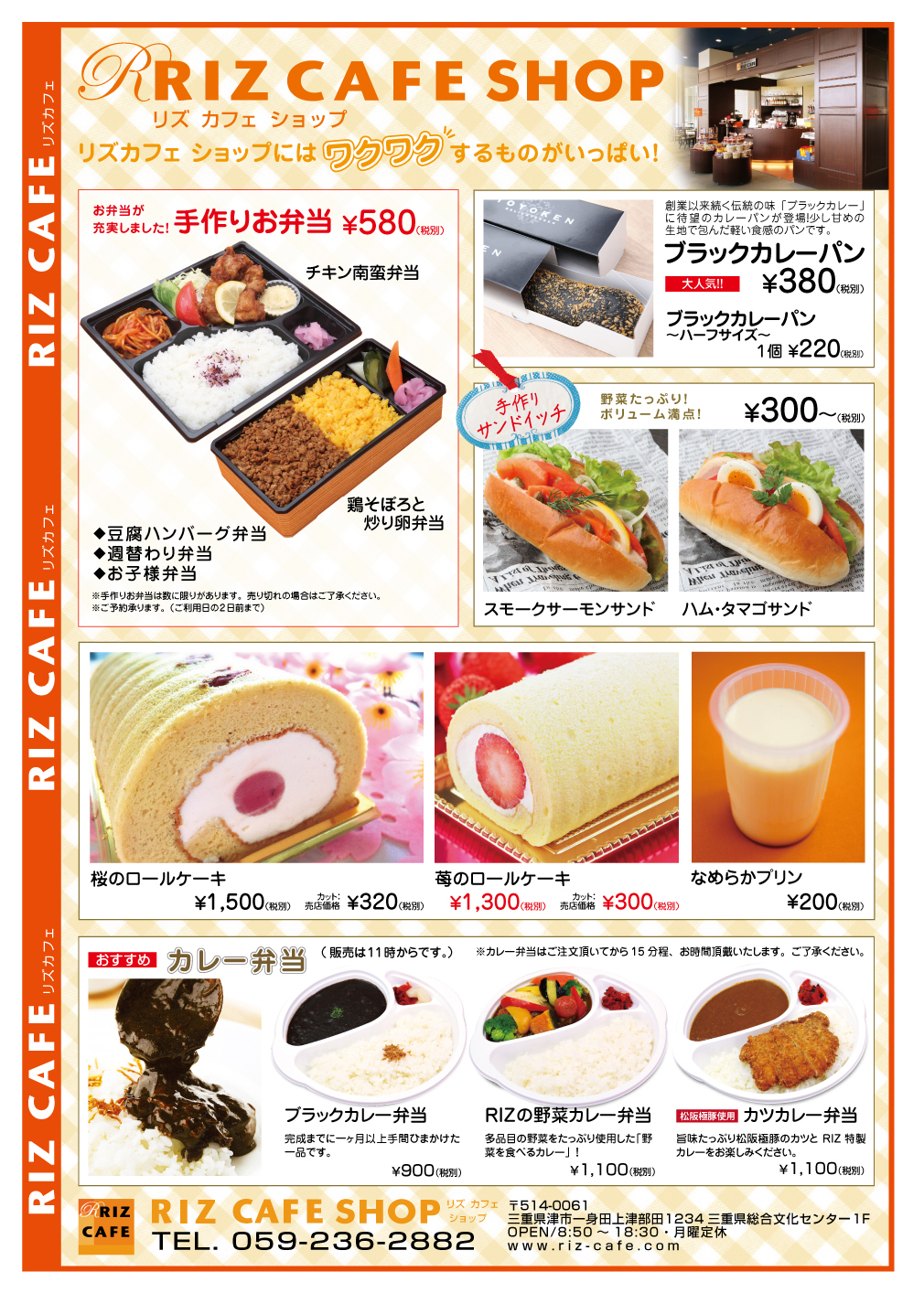 リズ ショップ RIZ SHOP | RIZ CAFE | 三重県立文化会館 1F